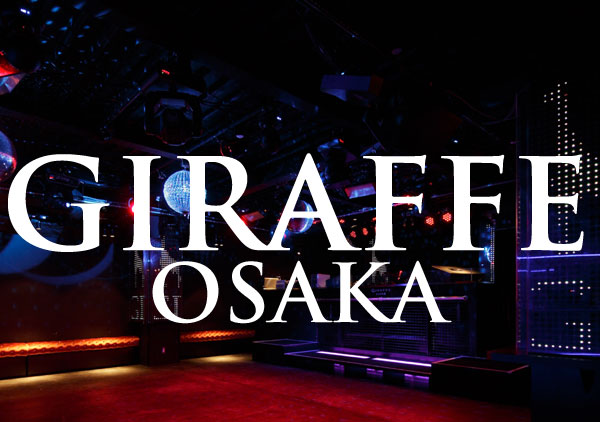 GIRAFFE JAPAN (ジラフジャパン) | 大阪クラブ情報